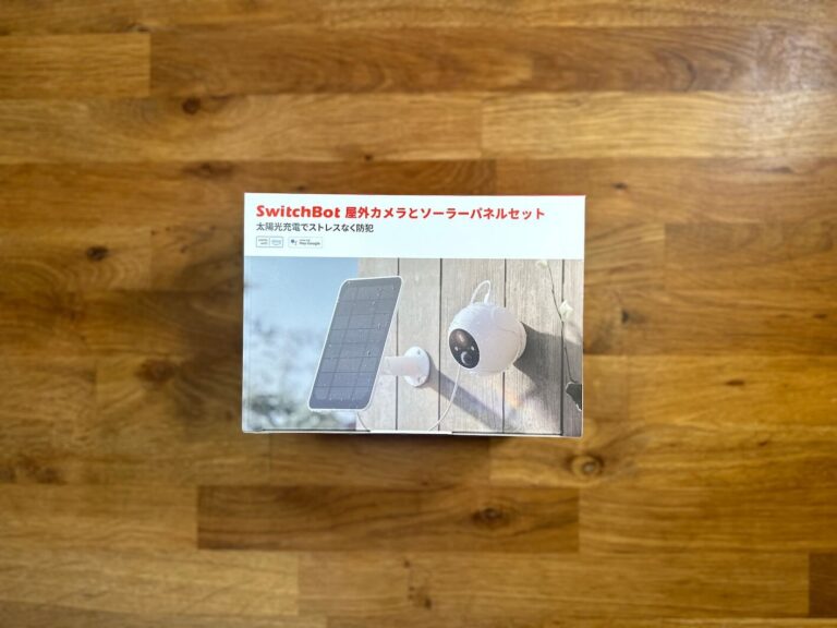 【レビュー】SwitchBot 屋外カメラ&ソーラーパネル｜太陽光だけで365日無電源運用できるか！？ | DIGILINE (デジライン)